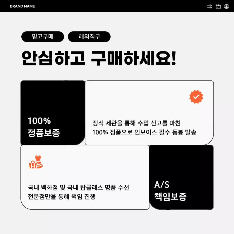 주황색과 검정색의 심플한 해외직구 Sns 홍보 미리캔버스