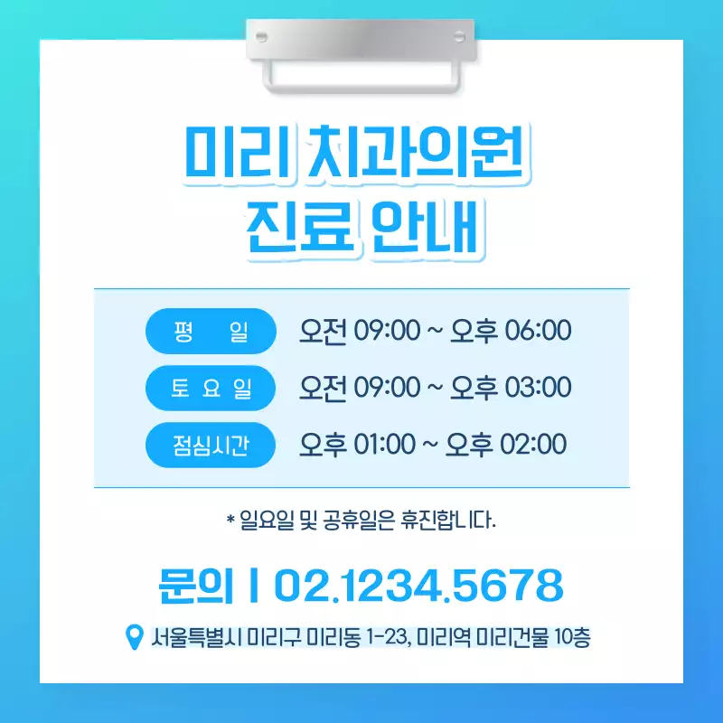 하늘색의 아기자기한 치과의원 홍보 미리캔버스