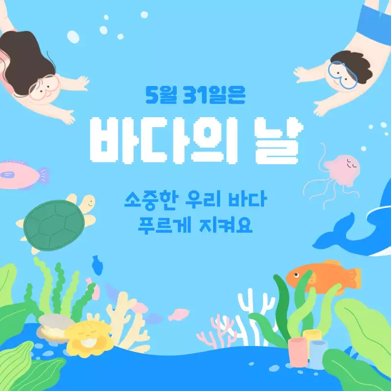 푸른 바다속 일러스트가 있는 바다의날 환경 보호 캠페인 미리캔버스