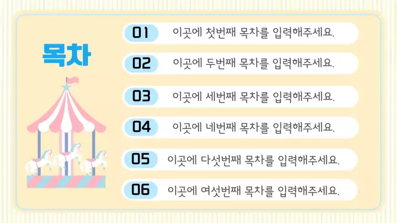 핑크와 파란색의 놀이동산 배경 기획서 미리캔버스