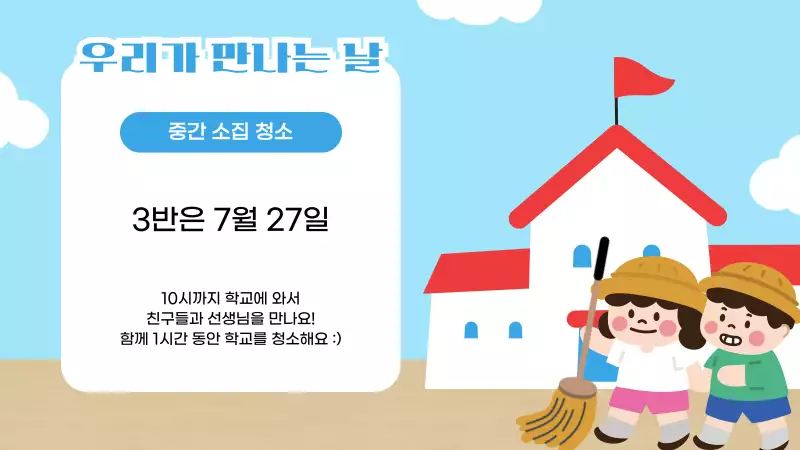 파랑과 초록의 아기자기한 여름방학식 발표자료 미리캔버스