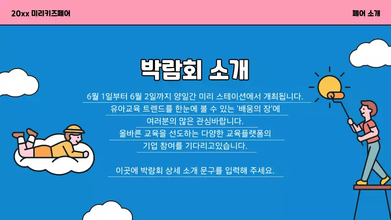 노랑과 파랑의 아기자기한 키즈 페어 홍보 미리캔버스