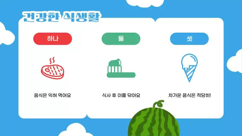 파랑과 초록의 아기자기한 여름방학식 발표자료 미리캔버스