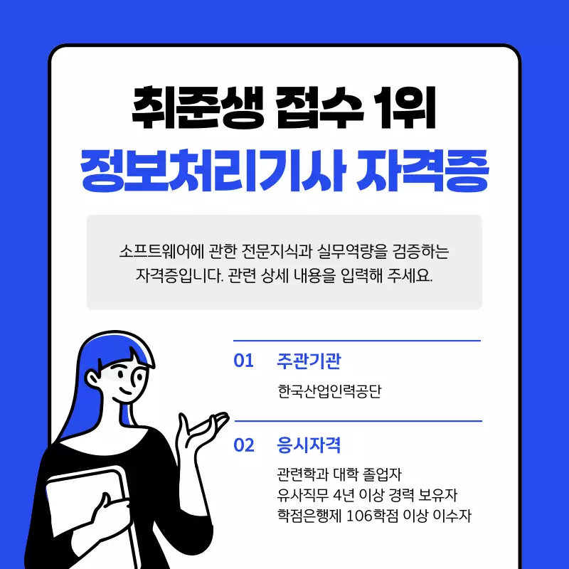 파랑과 하늘색의 심플한 자격증 취득 소개서 미리캔버스