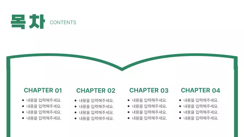 초록과 노랑의 심플한 보습 학원 소개서 미리캔버스