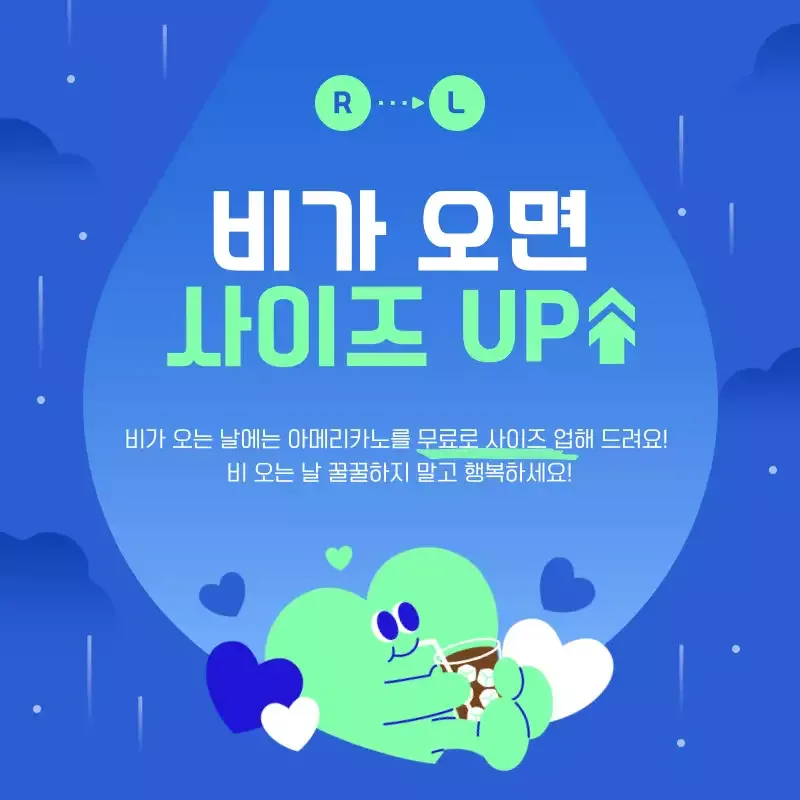 파랑과 민트색의 아기자기한 비오는 날 이벤트 홍보 미리캔버스
