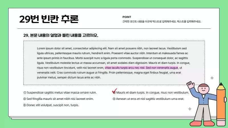 노랑과 연두의 아기자기한 영어 문제 풀이 수업자료 미리캔버스