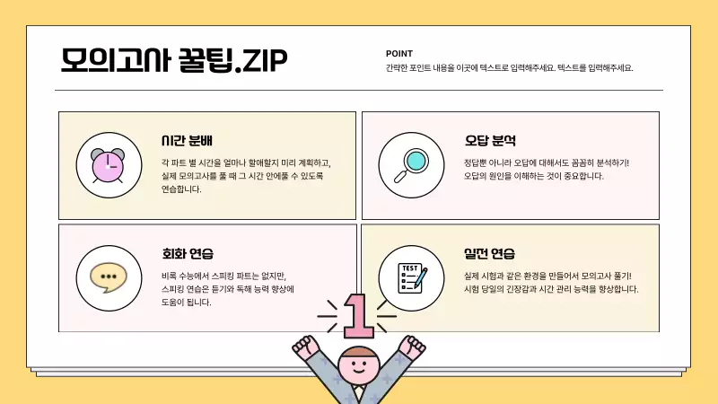 노랑과 연두의 아기자기한 영어 문제 풀이 수업자료 미리캔버스