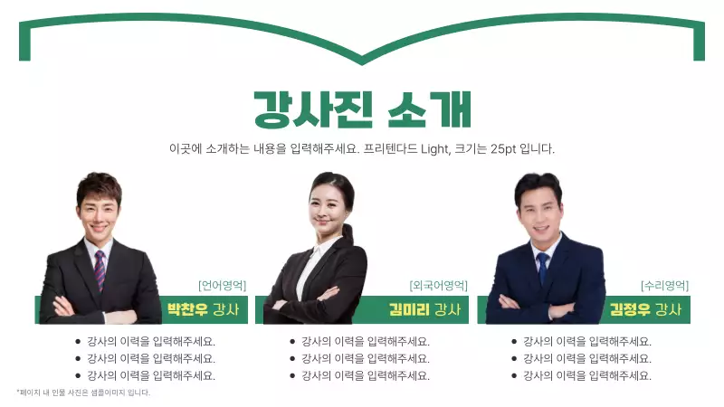 초록과 노랑의 심플한 보습 학원 소개서 미리캔버스