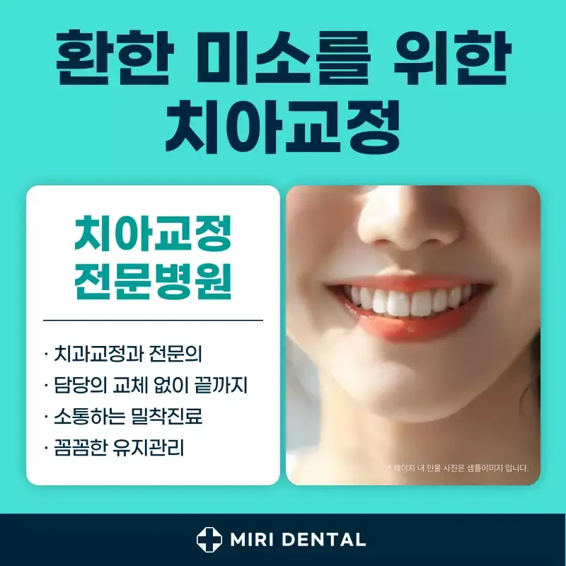 민트색과 흰색의 단순한 치과 홍보 게시글 미리캔버스