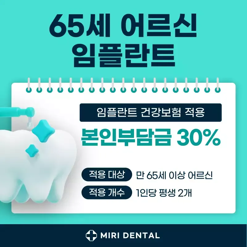 민트색과 흰색의 단순한 치과 홍보 게시글 미리캔버스