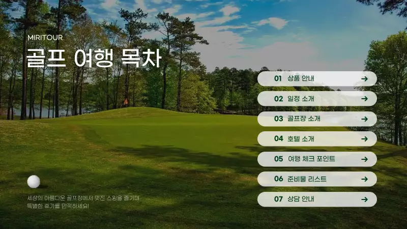 초록과 노랑의 심플한 골프 여행 상품 소개서 미리캔버스