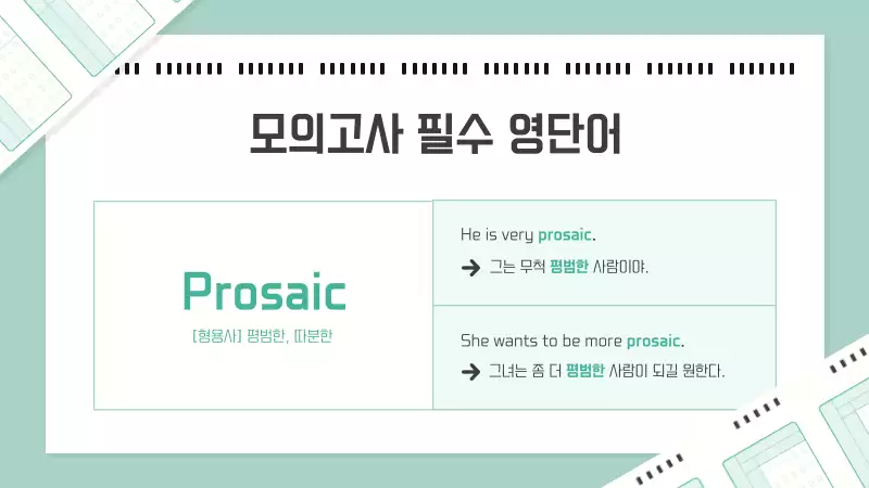초록의 아기자기한 영어 모의고사 교육자료 미리캔버스