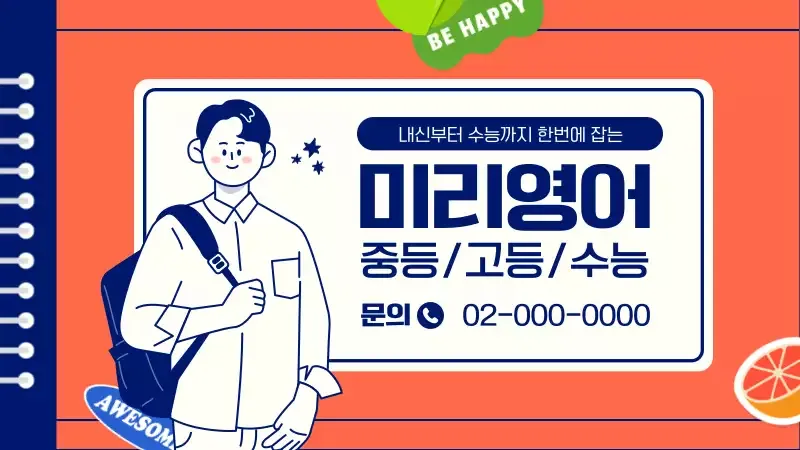 빨강과 연두색의 심플한 과목 풀이 설명 미리캔버스