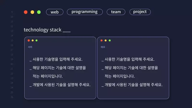 남색의 심플한 개발 팀 프로젝트 제안서 미리캔버스