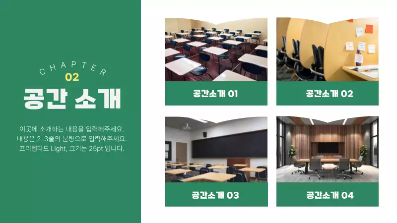 초록과 노랑의 심플한 보습 학원 소개서 미리캔버스