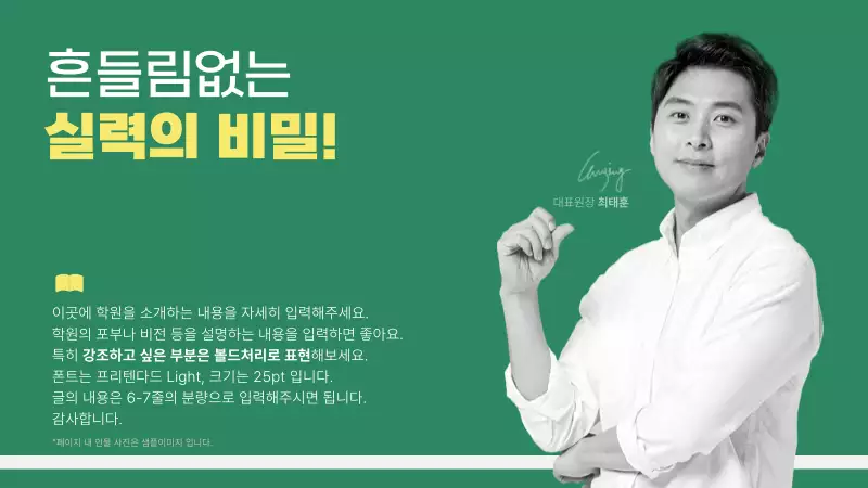 초록과 노랑의 심플한 보습 학원 소개서 미리캔버스