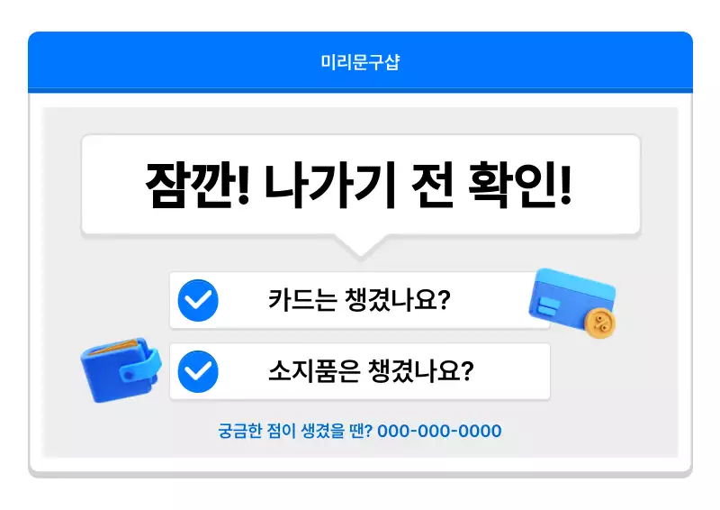 파랑과 회색의 심플한 가게 확인 사항 공지 미리캔버스