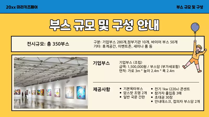 노랑과 파랑의 아기자기한 키즈 페어 홍보 미리캔버스