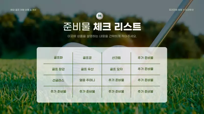 초록과 노랑의 심플한 골프 여행 상품 소개서 미리캔버스