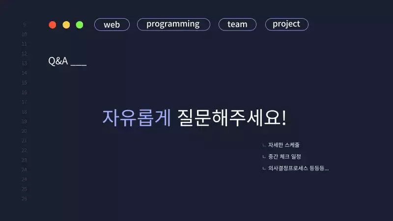 남색의 심플한 개발 팀 프로젝트 제안서 미리캔버스