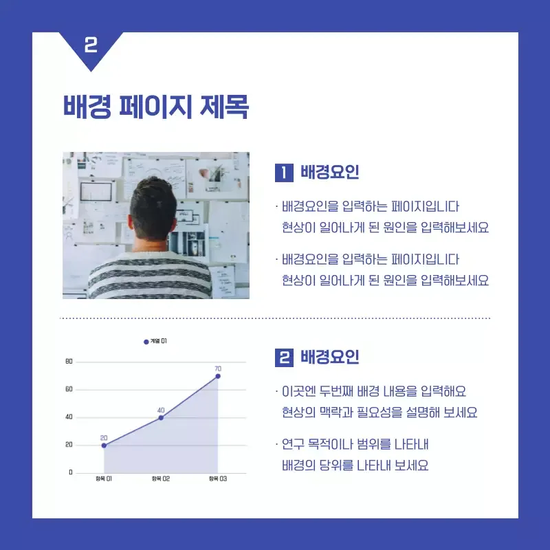파랑과 흰색의 심플한 기업 성과 평가 보고서 미리캔버스