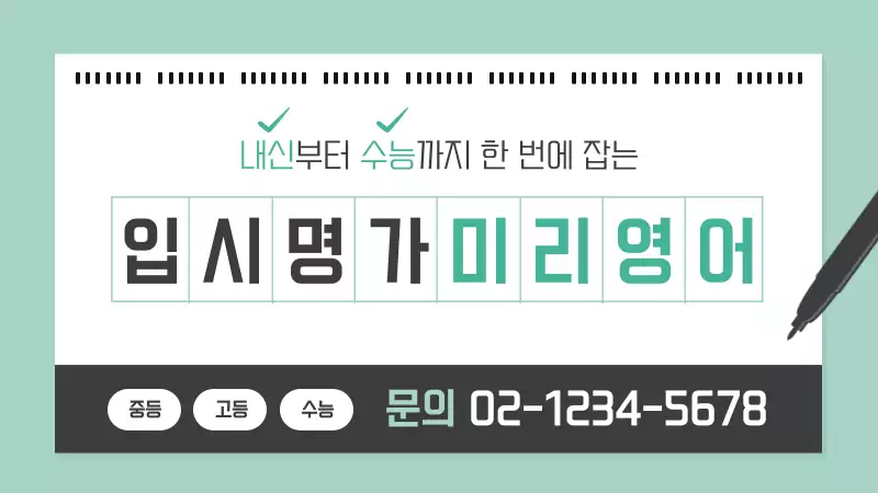 초록의 아기자기한 영어 모의고사 교육자료 미리캔버스