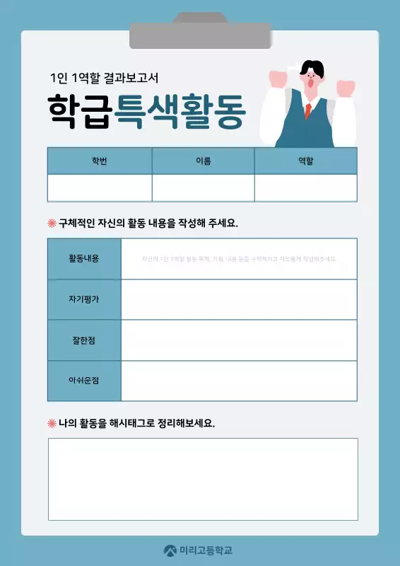 파랑과 회색의 단순한 학급특색활동 교육자료 미리캔버스