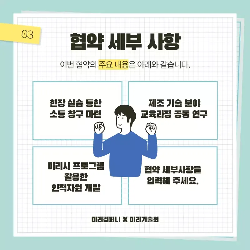 민트색과 파랑의 아기자기한 업무협약식 홍보 미리캔버스