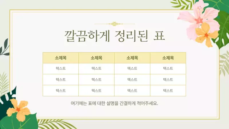 연두색과 핑크색의 자연느낌 여름배경 안내서 미리캔버스