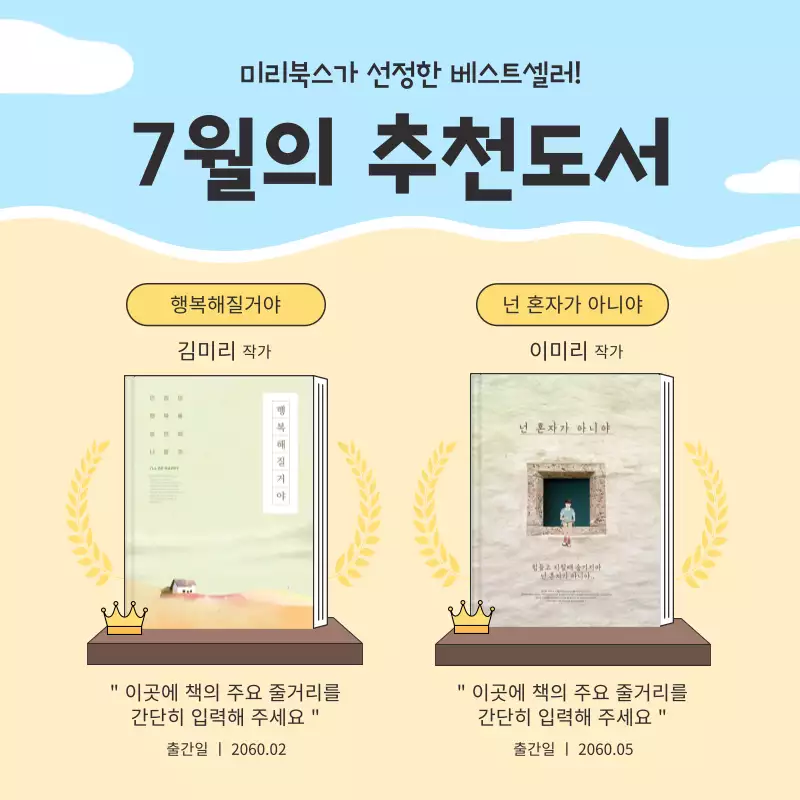 하늘색과 베이지색의 아기자기한 여름 독서 모임 홍보 미리캔버스