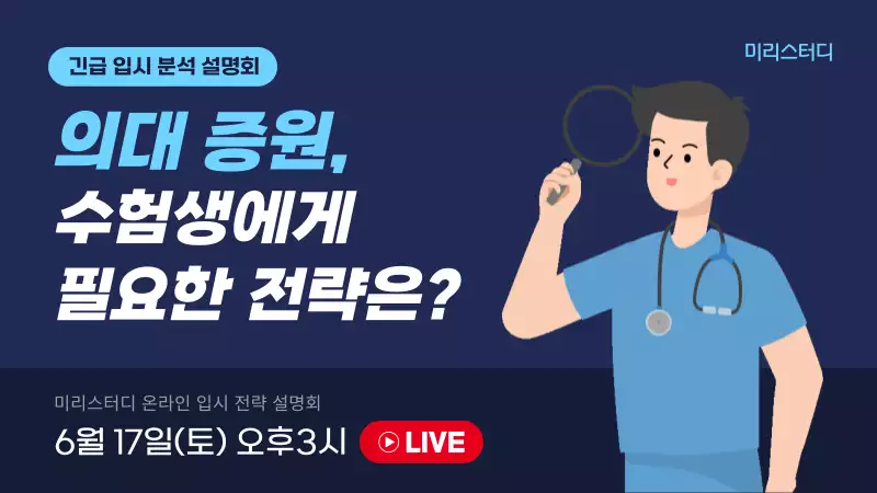 파랑과 남색의 심플한 외대 입시 전략 정보 미리캔버스