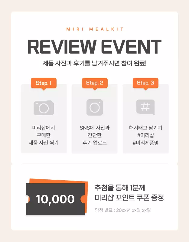 주황과 아이보리의 기본적인 밀키트 식품 리뷰 및 이벤트 홍보 미리캔버스