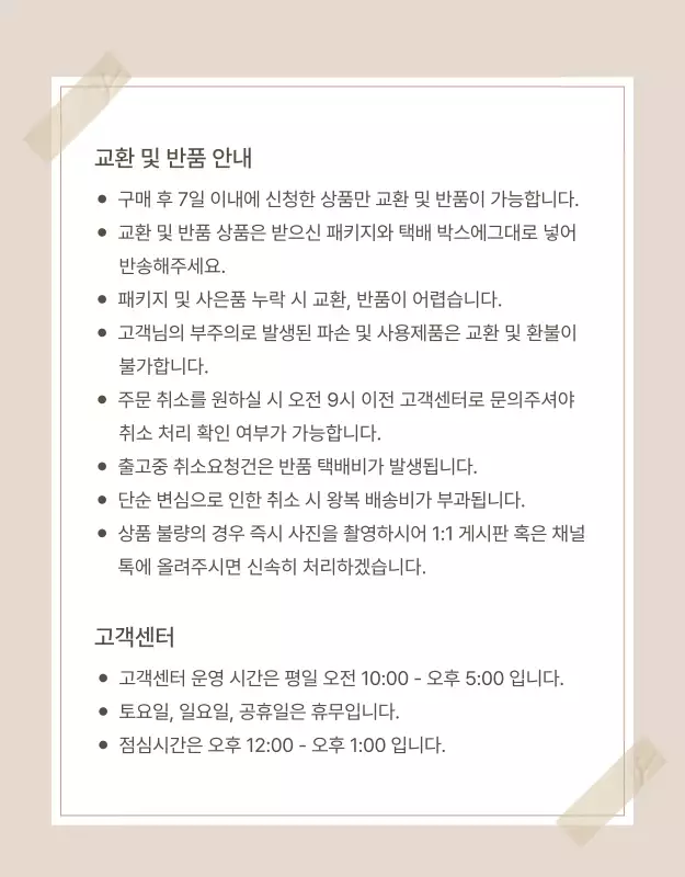 갈색과 베이지색의 트렌드한 주얼리 안내 및 주의사항 페이지 홍보 미리캔버스
