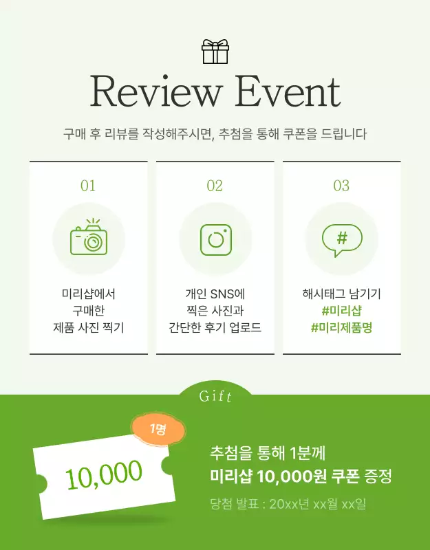 흰색과 연두의 심플한 샐러드 리뷰 이벤트 홍보 미리캔버스