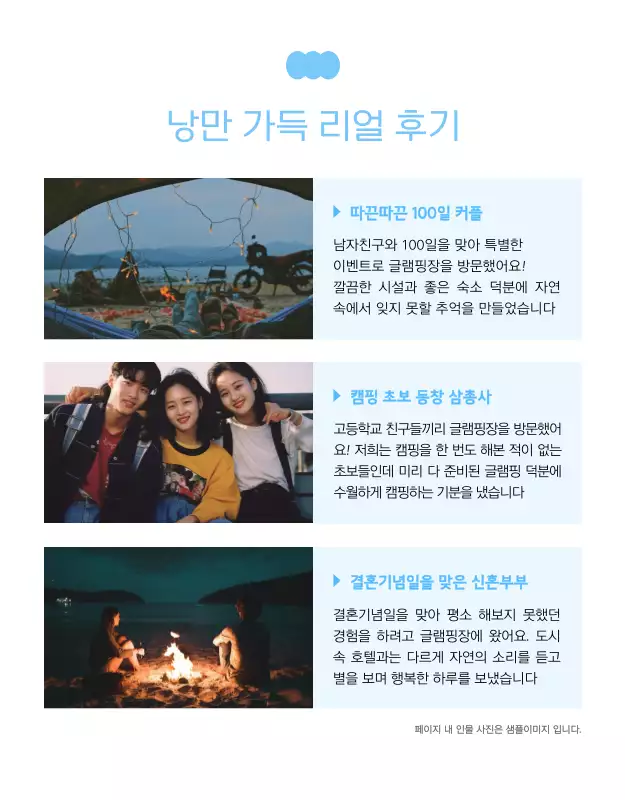 하늘색과 흰색의 미니멀한 글램핑 숙박권 이벤트 홍보 미리캔버스