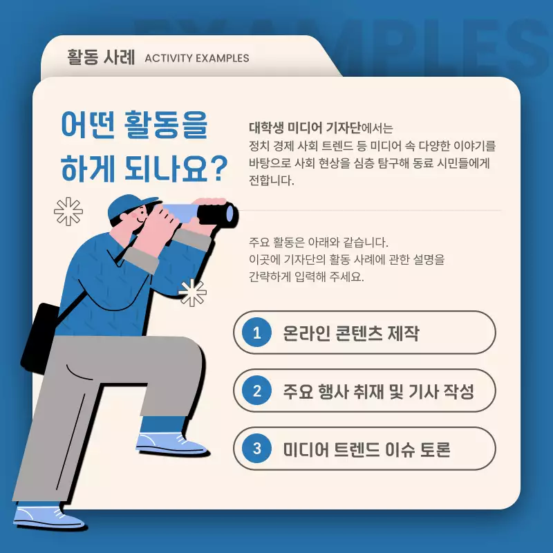 파랑과 아이보리의 심플한 학생기자단 홍보 미리캔버스