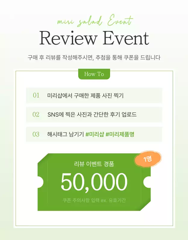 흰색과 연두의 심플한 샐러드 리뷰 이벤트 홍보 미리캔버스