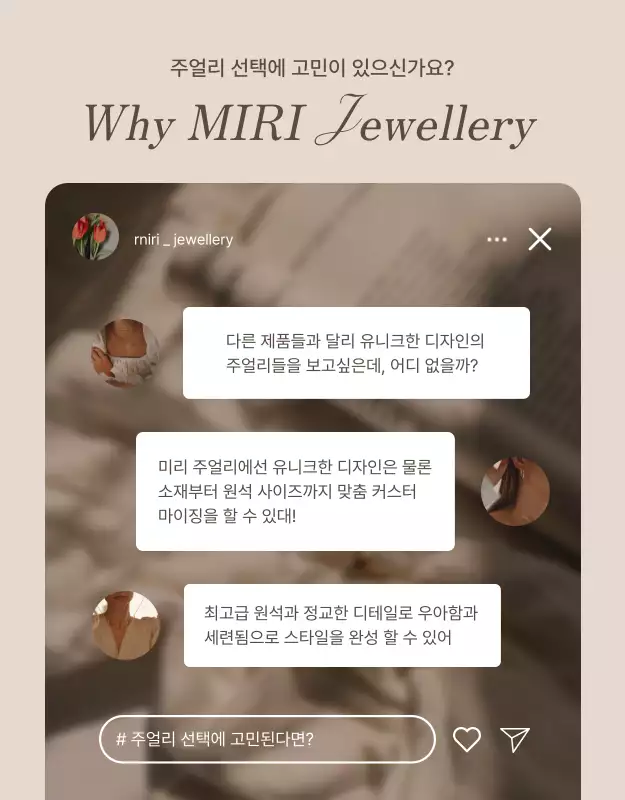 갈색과 베이지색의 트렌드한 액세서리 주얼리 상품 홍보 미리캔버스
