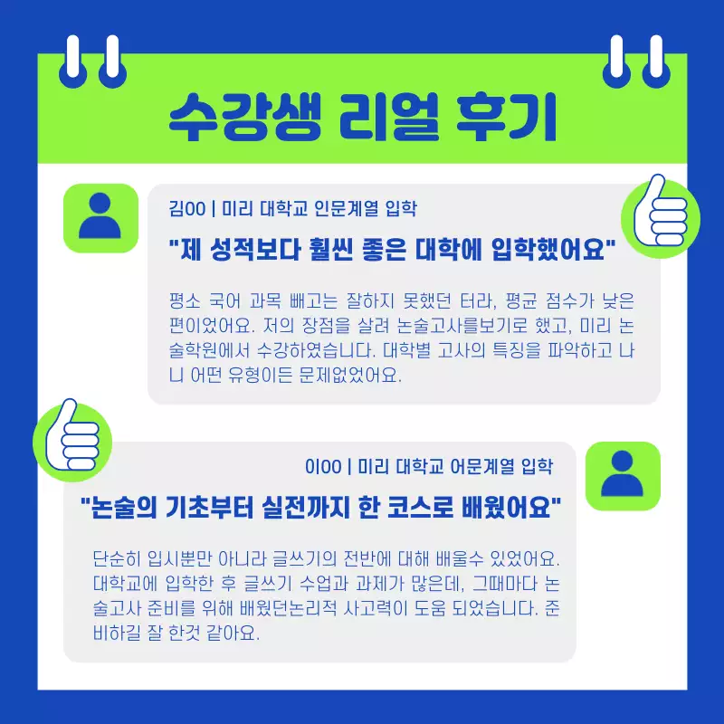 파랑과 형광색의 심플한 입시 논술 학원 홍보 미리캔버스