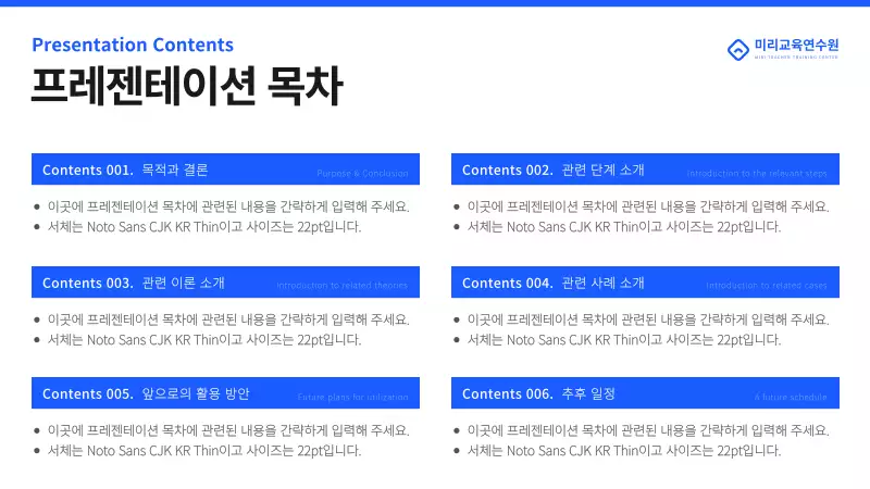 파랑과 흰색의 심플한 교사 연수 교육자료 미리캔버스