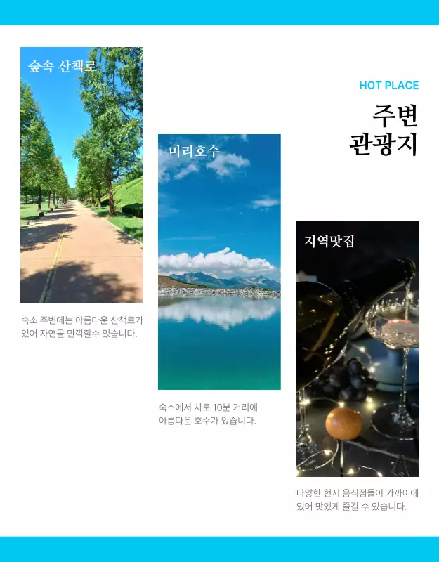 하늘색 포인트의 심플한 여름 감성 숙소 홍보 미리캔버스