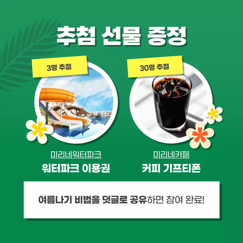 파랑과 노랑의 트로피칼 스타일 여름맞이 이벤트 홍보 미리캔버스