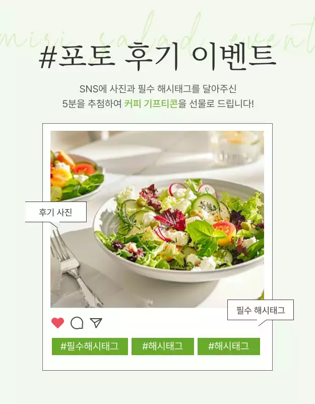 흰색과 연두의 심플한 샐러드 상세페이지 홍보 미리캔버스