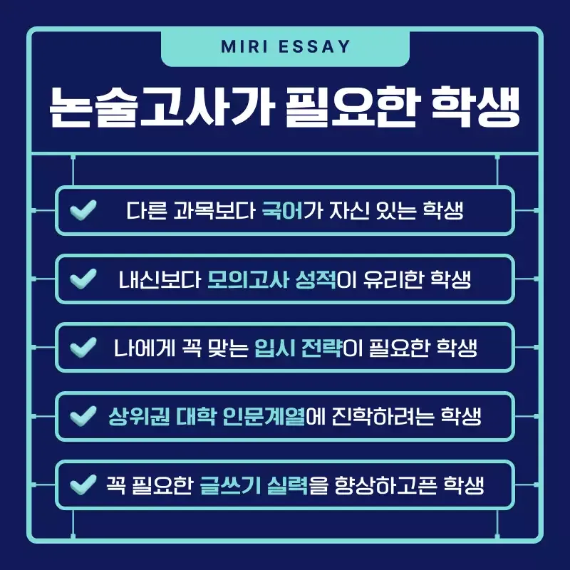 남색과 민트색의 아기자기한 고등 입시 논술학원 홍보 미리캔버스