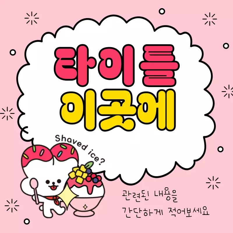 초록색과 노랑의 아기자기한 여름시즌 타이틀 모음 미리캔버스