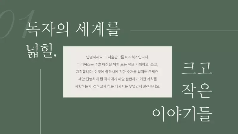 카키색의 고급스러운 도서 출간 제안서 미리캔버스