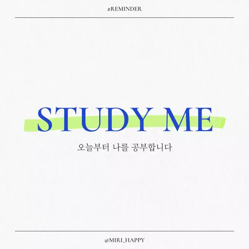 파랑과 회색의 미니멀한 공부 감성 문구 게시글 미리캔버스