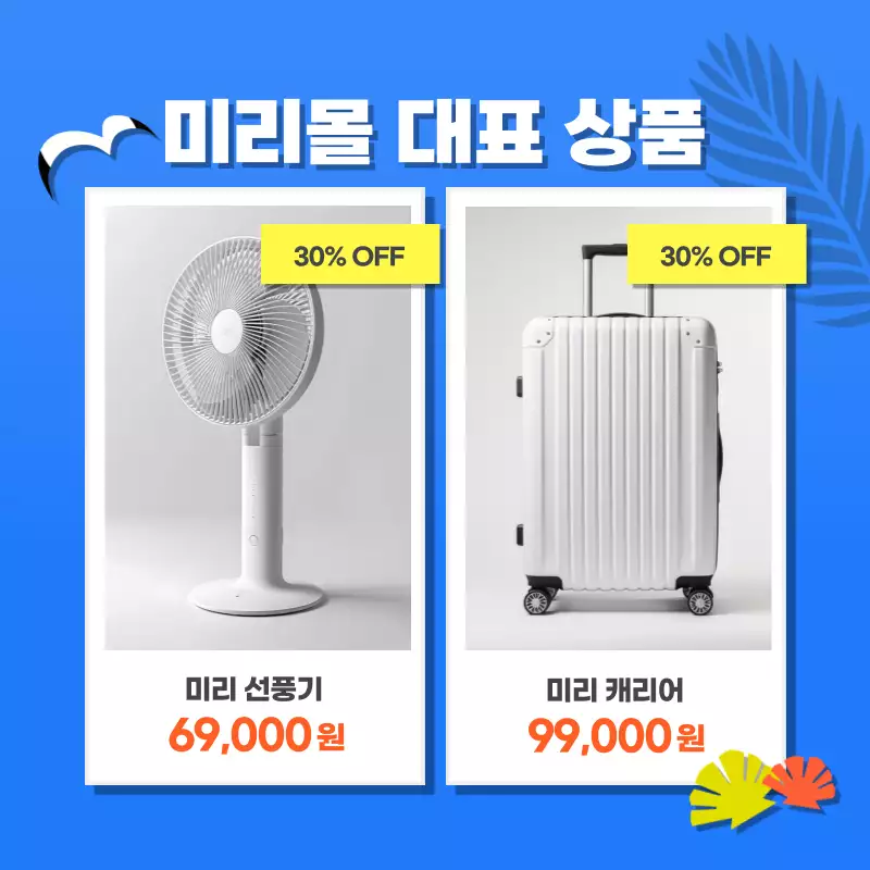 파랑과 노랑의 트로피칼 스타일 여름맞이 이벤트 홍보 미리캔버스