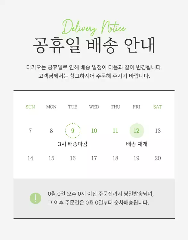 흰색과 연두의 심플한 샐러드 안내 및 주의사항 홍보 미리캔버스